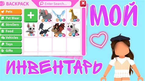 МОЙ ИНВЕНТАРЬ В АДОПТ МИ Adoptme роблокс рекомендаци Youtube