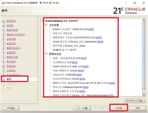 oracle 21 c 安装详细操作手册，并配置客户端连接 oracle 21c csdn博客