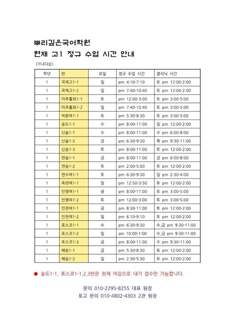 고1 시간표 뿌리깊은국어학원