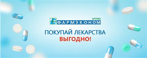 Интернет-аптека ФАРМЭКОНОМ | ВКонтакте