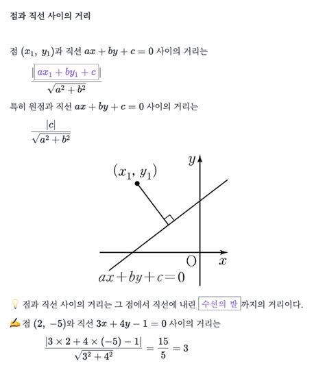 [수학 개념]점과 직선 사이의 거리 공식 수학대왕