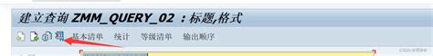在sap中使用querysap Query Csdn博客