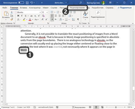 Отображение одной страницы вместо двух в Microsoft Word База знаний