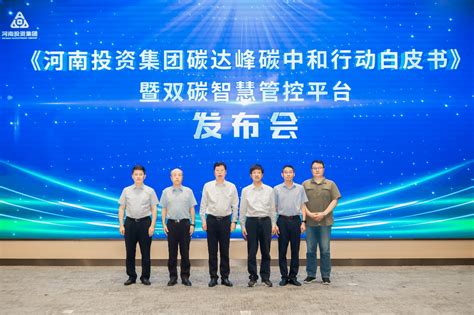 河南省管企业首个《碳达峰碳中和行动白皮书》发布 河南省 新浪财经 新浪网