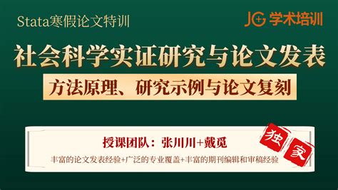 现场班计量实证分析stata最新