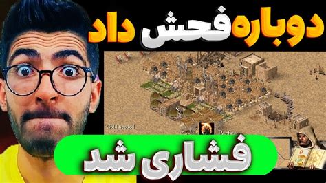 وسط تورنمنت به هم فحش دادن😱جنگ های صلیبی آنلاین Stronghold Crusader