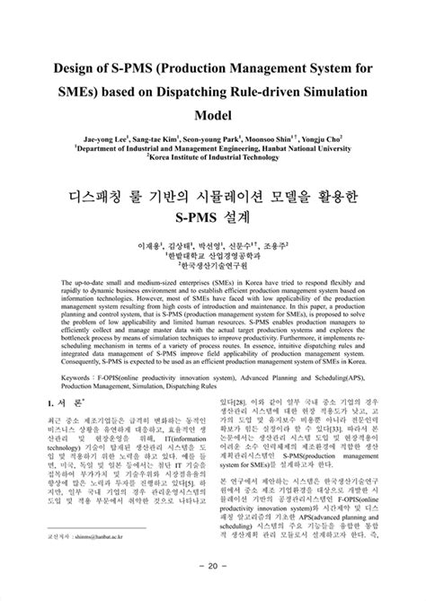 Design Of S Pms Production Management System For Smes Based On