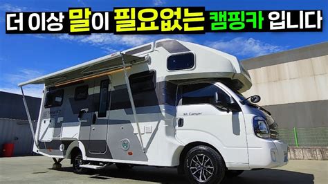 마감자재기능고객 만족 모두 우수한단점을 찾기 힘든 캠핑카 입니다캠핑제국미스터캠퍼캠핑카모터홈캠핑카라반차박
