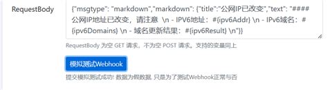 Bug ：钉钉通知显示发送成功，日志显示ssl Handshake Timeout · Issue 567 · Jeessy2ddns Go · Github