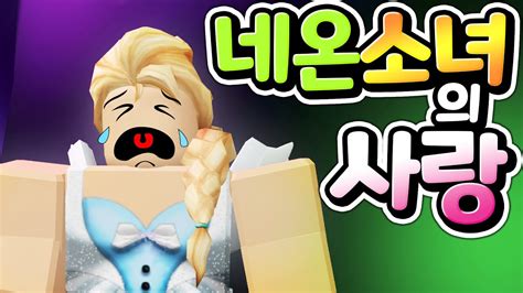입양하세요 네온 소녀의 슬픈 사랑 이야기를 아시나요 특별 출연한 발디 선생님과 남자 친구 그리고 숨겨진 비밀 살짝 병맛