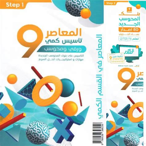 كتاب القدرات معاصر 9 نسخة Pdf موقع حراج