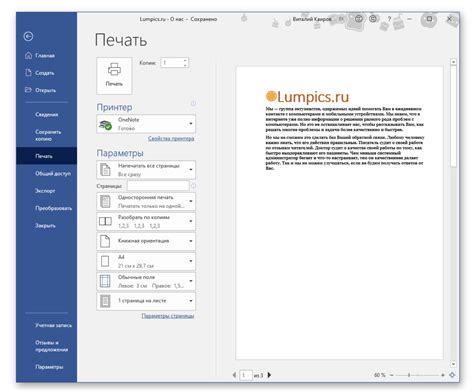 Как распечатать в Ворде Онлайн с двух сторон настройки принтера