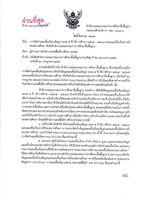 การจัดทำแผนชั้นเรียนเต็มรูป ระยะ 5 ปี ปีการศึกษา 2565 2569 และแผนชั้นเรียนรายปีของสถานศึกษา