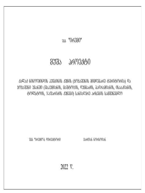 პროექტი Pdf