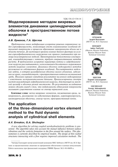 Pdf The Application Of The Three Dimensional Vortex Element Method To The Fluid Dynamic