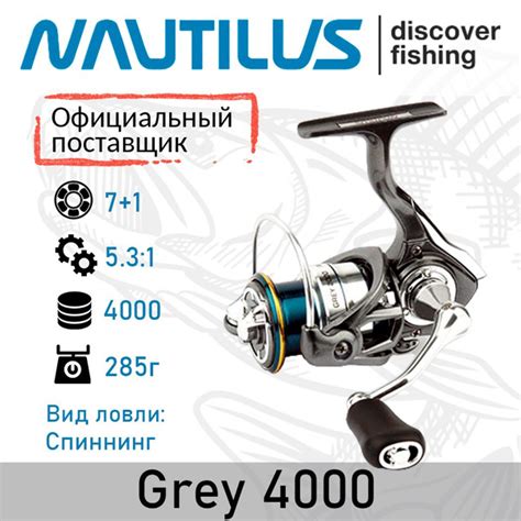 Катушка Nautilus Grey, Безынерционная, 4000, Передний фрикцион купить ...