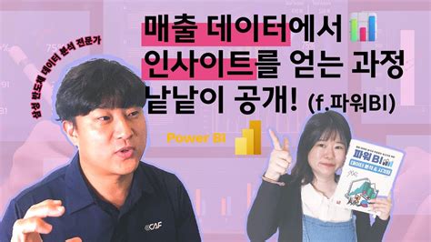 나는 데이터 분석가와 맞을까 파워 Bi로 데이터 분석 업무의 기초을 경험해 보고 싶다면 Power Bi 알아보기