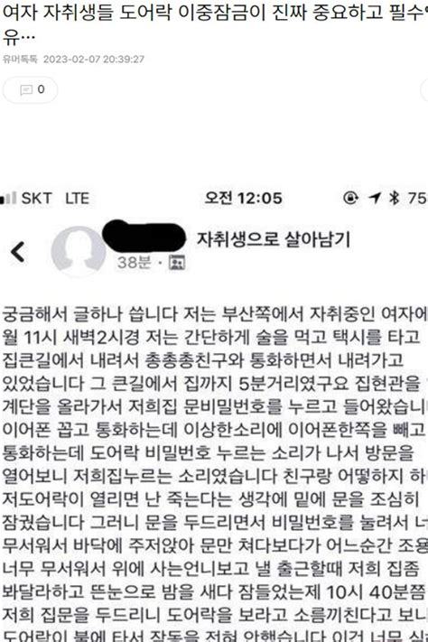 여자 자취생들 도어락 이중잠금이 진짜 중요하고 필수인 이유⋯