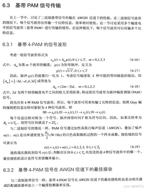 Matlab仿真 数字基带传输（上）数字基带传输系统仿真matlab Csdn博客