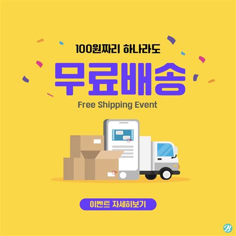 무료배송 이벤트 배너 일러스트 Ai 다운로드 Download Free Shipping Event Banner 어반브러시