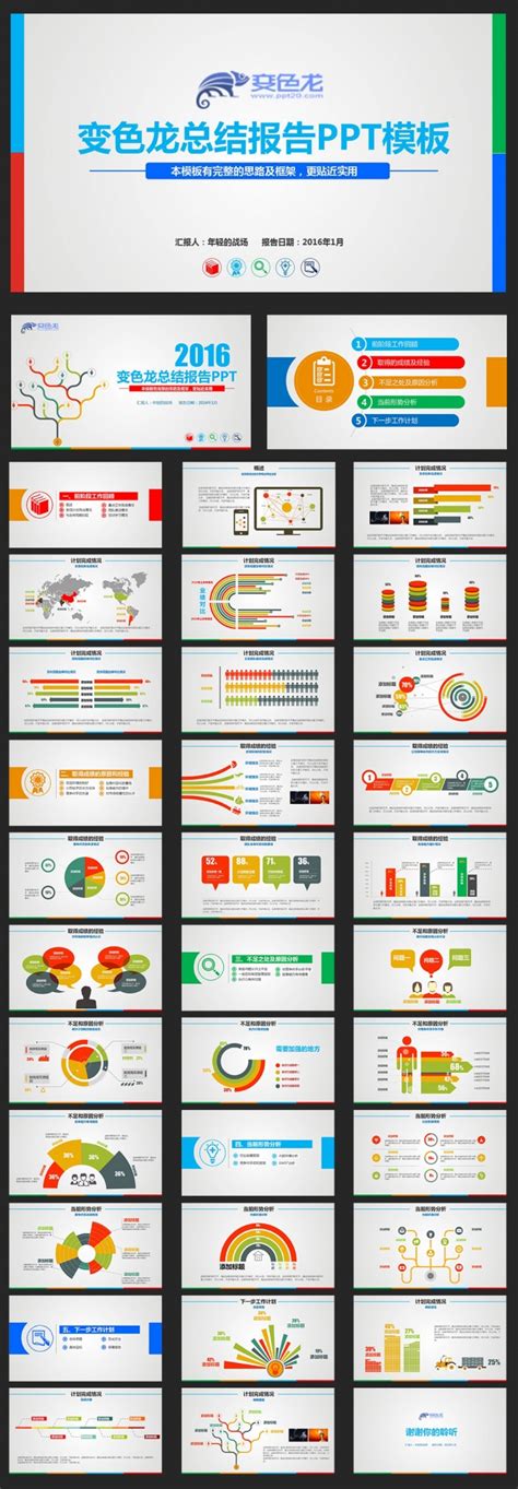 蓝色动态模板powerpoint 2010酷炫影视传媒品牌宣讲故事ppt的课件图片 Ppt模板下载 变色龙ppt