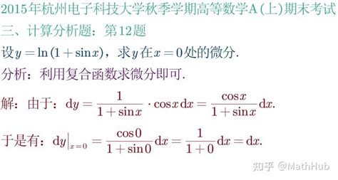 2015年杭州电子科技大学秋季学期高等数学a 上 期末考试：三、计算分析题：第12题 知乎