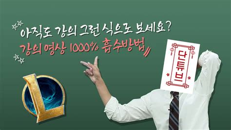 맨날 강의 봐도 티어가 안 오른다고요 이 영상 보고 강의 보세요 Youtube