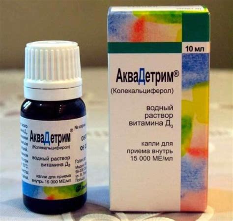 Витамин Д препараты для детей от 1 года, 2, 3 ,4 лет. Название и цены ...