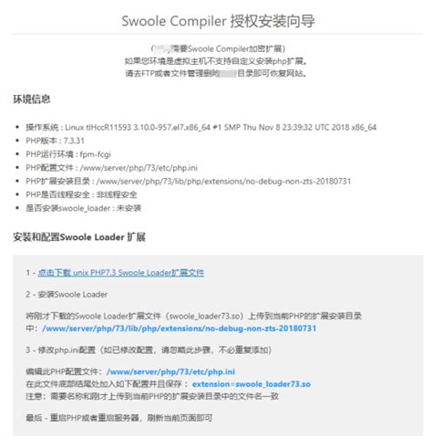 php7 3安装Swoole Compiler教程方法 青狐资源网 php7 3安装Swoole Compiler教程方法 青狐资源网