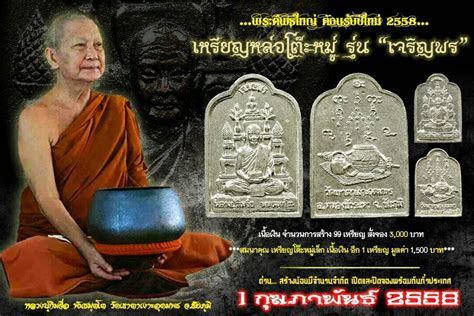 เซียนดังบุรุษชุดขาว“เบิด หนองชาก” โดนใจ จอง เหรียญหล่อโต๊ะหมู่รุ่นเจริญพร หลวงปู่กิมจื่อ