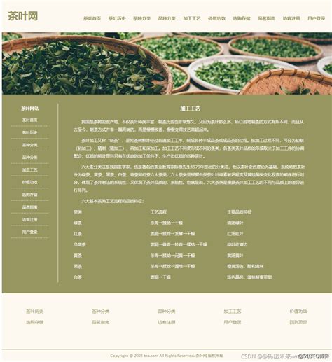 Html5期末大作业：茶叶文化网站设计——茶叶10页 Htmlcssjavascript 文化主题 Dw茶叶网页设计 Web前端大作业 Web课程设计网页规划与设计 Dw学生网页设计