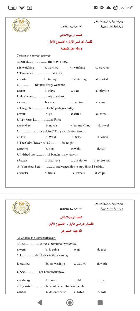 تقييمات الصف الرابع الإبتدائي للغه يلا نتعلم انجليزي