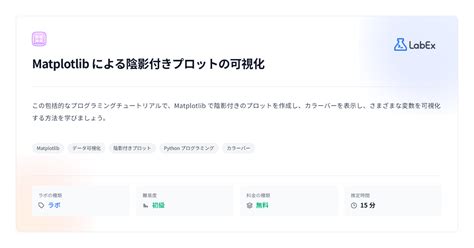 Matplotlib の陰影付きプロット データ可視化 Python プログラミング Labex