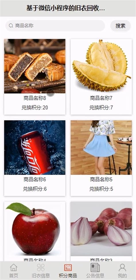 基于微信小程序的旧衣回收系统 计算机源码 软件工程专业源码成品 小熊源码网