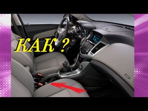 КАК ПОДТЯНУТЬ ТРОС РУЧНИКА НА ШЕВРОЛЕ КРУЗ? HOW TO TIGHTEN THE HANDLE ...