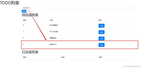 使用vue js使用输入框向表格中添加内容 输入完点击“添加”按钮会将输入的内容展示到列表中 点击列表项会将该列表项 csdn博客