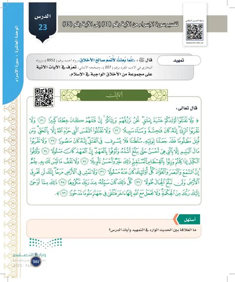 سورة الإسراء الآيات من 32 إلى 39 عين 2023 تفسير سورة الإ سراء من