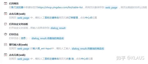 影刀实例 每次输入不同的条件，进行相同查询的操作步骤【含代码】 知乎