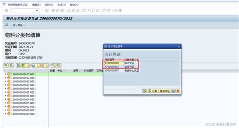 sap fico 第五节 物料分类账ml配置及应用 sap mldoc csdn博客