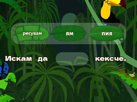 глаголи Липсваща дума