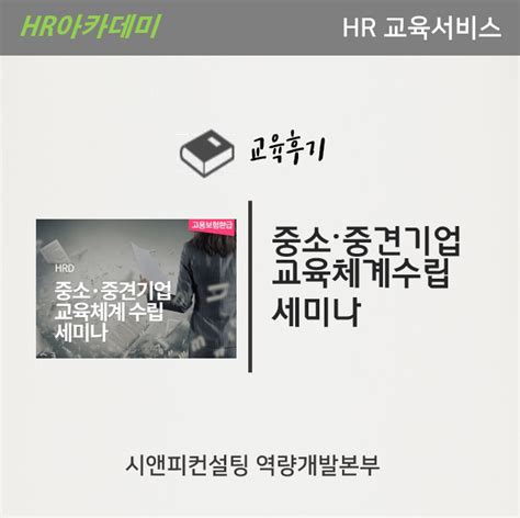 교육후기 중소•중견기업 교육체계 수립 1128 네이버 블로그