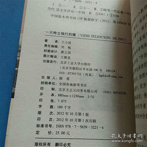 【图】一只特立独行的猪 品看图自定拍品信息网上拍卖拍卖图片拍卖网拍卖网站