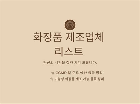 화장품 제조업체 리스트 크몽