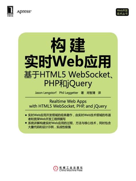 构建实时web应用：基于html5websocketphp和jquery百度百科