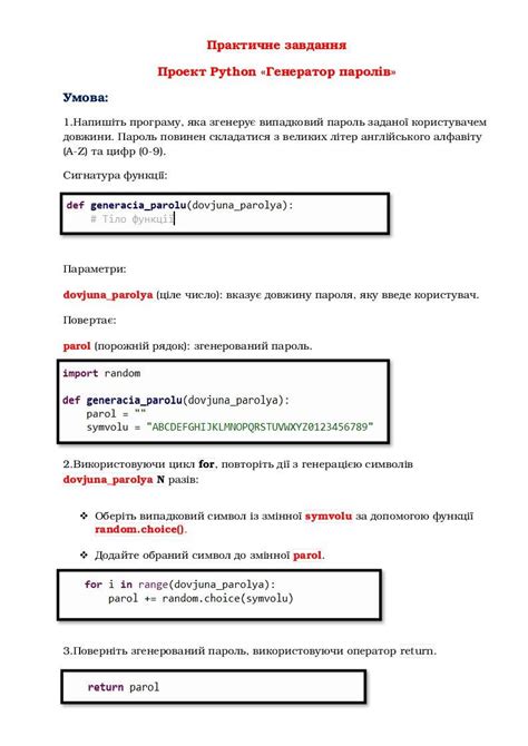 Проект Python «Генератор паролів Інформатика