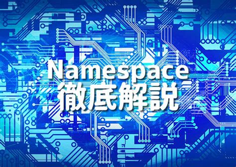 verilogでnamespaceを使いこなす！初心者でもできる5つのステップ japanシーモア