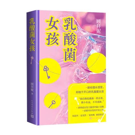 乳酸菌女孩百度百科