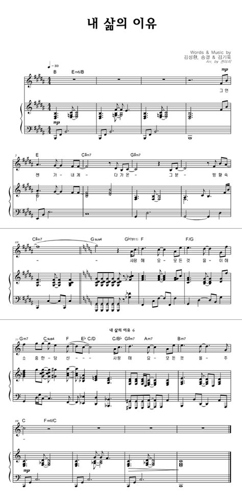 김기욱 내 삶의 이유 악보 B 악보통