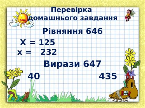 Презентація Площа фігури Одиниці вимірювання площі 4 клас Презентація Математика