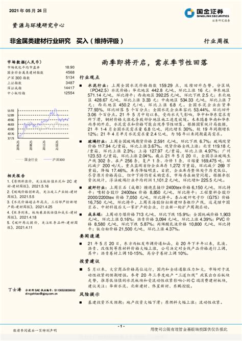 非金属类建材行业研究：雨季即将开启，需求季节性回落
